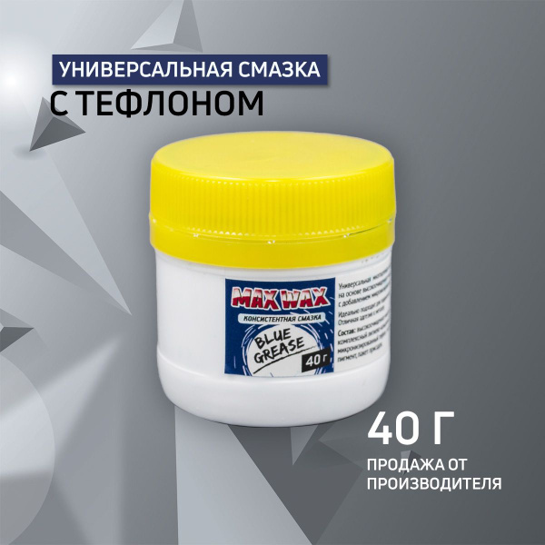 Универсальная консистентная смазка для велосипеда MAX WAX Blue Grease ...