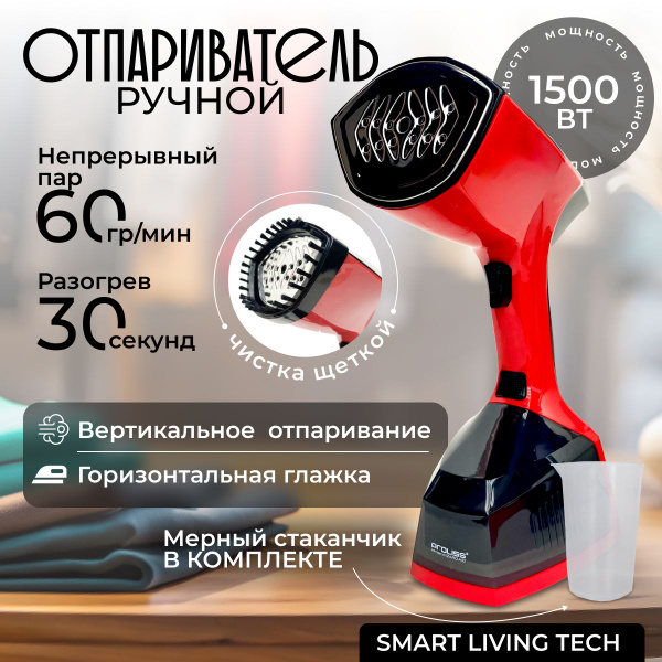 Отпариватель Smart Living Tech 22 2000 Вт купить по низкой цене: отзывы ...