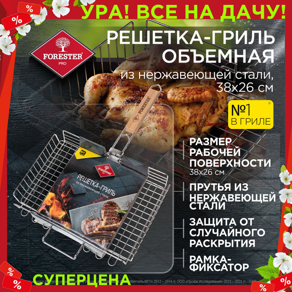 Решетка-гриль Forester Сталь купить по выгодной цене в интернет ...