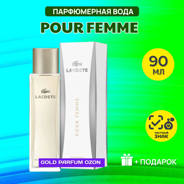 Lacoste лакоста_серая_90мл_женские Вода парфюмерная 90 мл (1579772317)