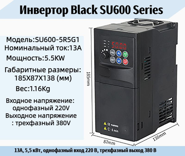Инвертор Black SU600 Series, 13A, 5.5kW, однофазный вход 220В ...