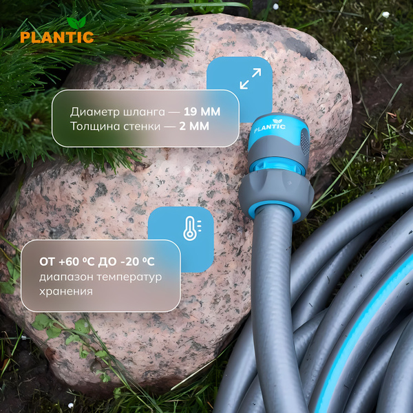 Шланг поливочный PLANTIC 39377, Полимерный материал - купить по низким ценам в интернет-магазине ...