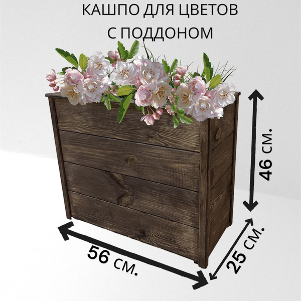 Характеристики Кашпо, ящик, вазон для цветов, растений напольное ...