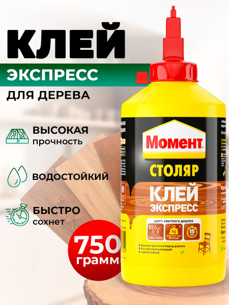 Клей ПВА Момент столяр - купить по доступным ценам в интернет-магазине ...