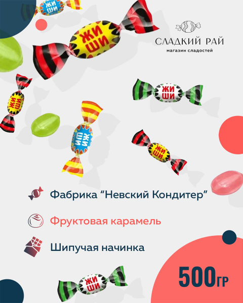 Леденцы с шипучей начинкой Жи Ши 500 грамм / конфеты шипучка - купить с ...