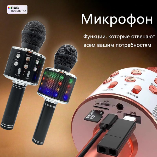 Караоке колонка с микрофоном WS-858, микрофон блютуз (bluetooth) купить ...