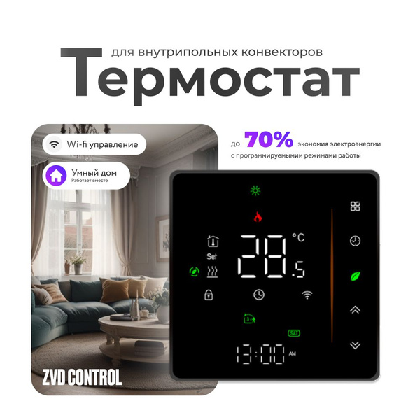 Терморегулятор/термостат ZVD CONTROL Сенсорный терморегулятор-термостат ...