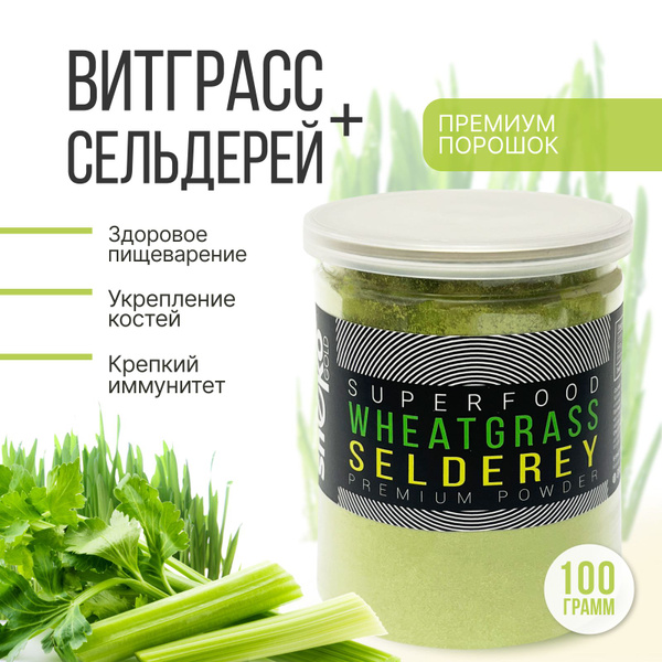Витграсс и Сельдерей дренажный напиток , детокс порошок для похудения ...