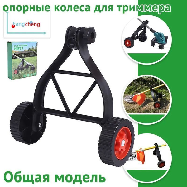 Нож для газонокосилки Колеса для бытовой газонокосилки, общие садовые ...