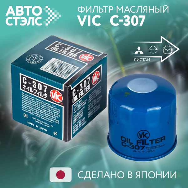 Фильтр масляный VIC вик C-307 субару, хонда купить на OZON по низкой ...