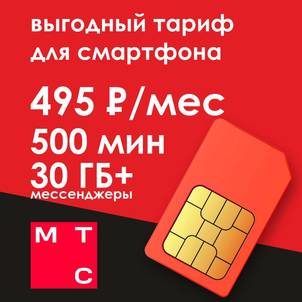 МТС SIM-карта мтс_450 (Вся Россия) - купить с доставкой по выгодным ...