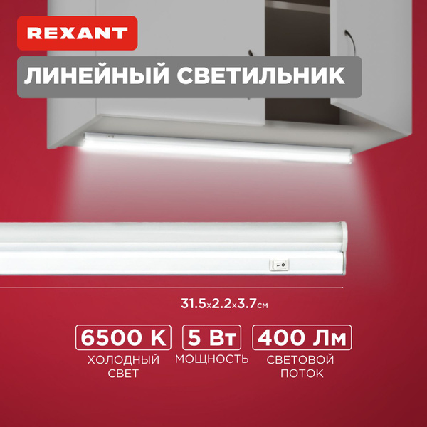 Линейный светильник REXANT 607-211, LED купить по выгодным ценам в интернет-магазине OZON ...