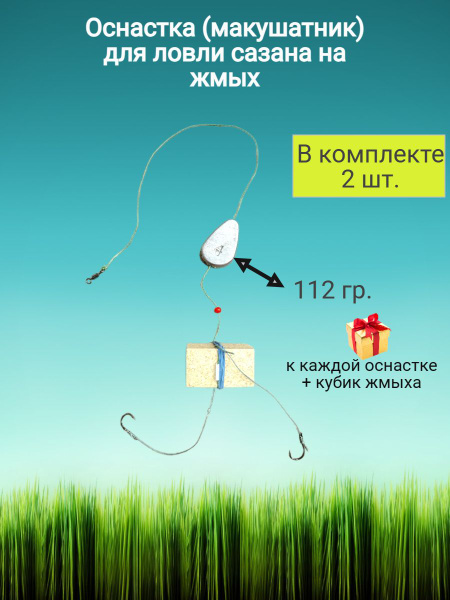 Оснастка (макушатник) для ловли сазана на жмых купить на OZON по низкой ...