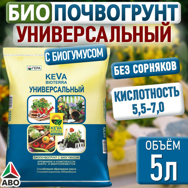 Грунт для растений ГЕРА KEVA УНИВЕРСАЛЬНЫЙ, земля для цветов комнатных ...