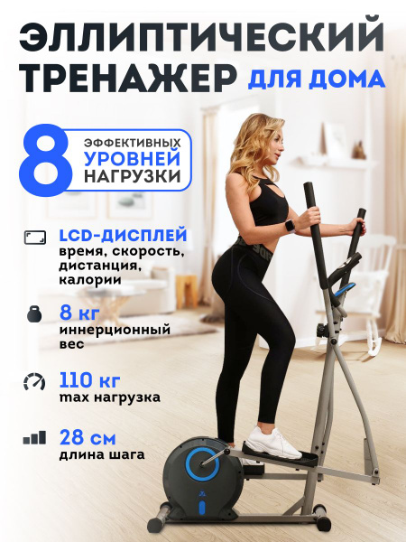 Эллиптический тренажер DFC кардио для дома купить на OZON по низкой ...