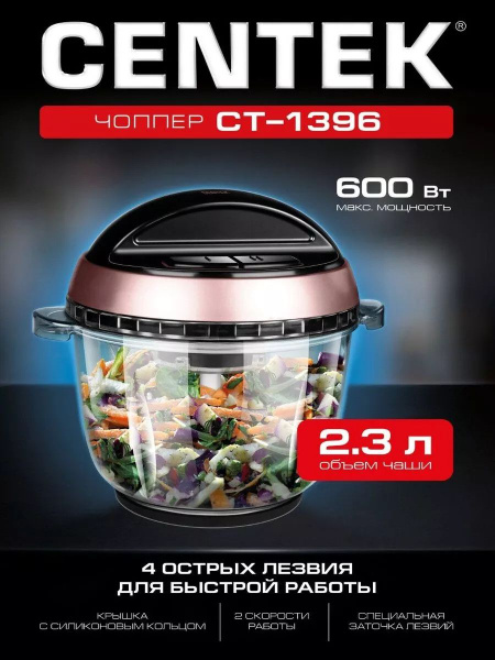 Измельчитель Centek sp411428 - купить по низким ценам с доставкой в ...