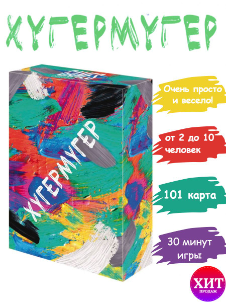 Настольная карточная игра "Хугермугер" - купить с доставкой по выгодным ...