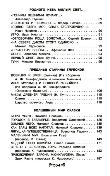 Чтение на лето. Переходим в 3-й класс. 7-е изд., испр. и перераб ...
