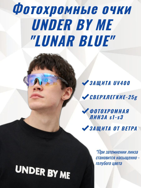 Очки солнцезащитные спортивные Under by Me "LUNAR BLUE" купить по ...