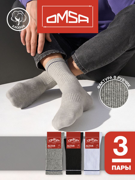 Носки Omsa Active, 3 пары - купить с доставкой по выгодным ценам в интернет-магазине OZON ...
