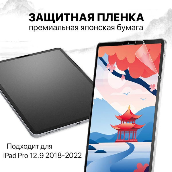 Защитная пленка paper film - купить по выгодной цене в интернет ...