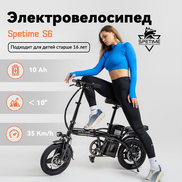 SPETIME Электровелосипед, 350 Вт - купить с доставкой по выгодным ценам в интернет-магазине OZON ...