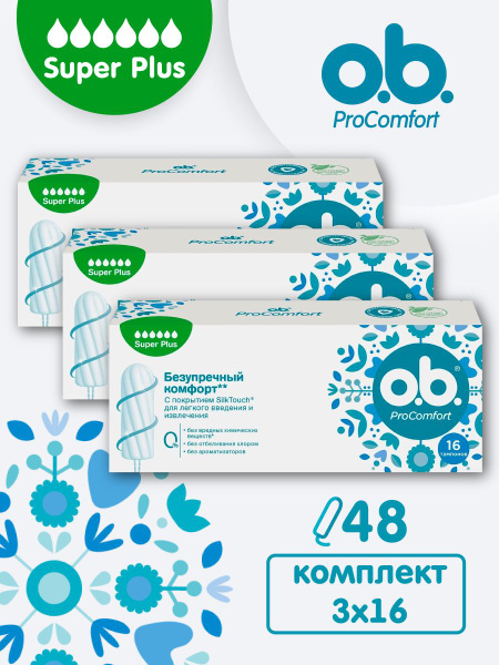 Тампоны женские, O.B, Super Plus Pro Comfort, 48 шт. - купить с ...