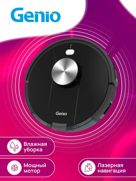 Робот-пылесос Genio mk88026930 - купить по выгодной цене в интернет ...