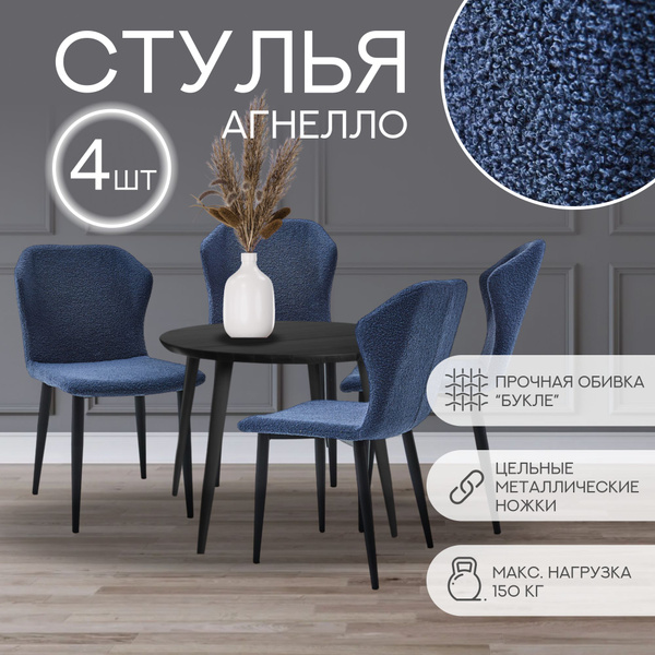 стулья для кухни комплект 4 шт,букле, мягкие кухонные стулья со спинкой ...