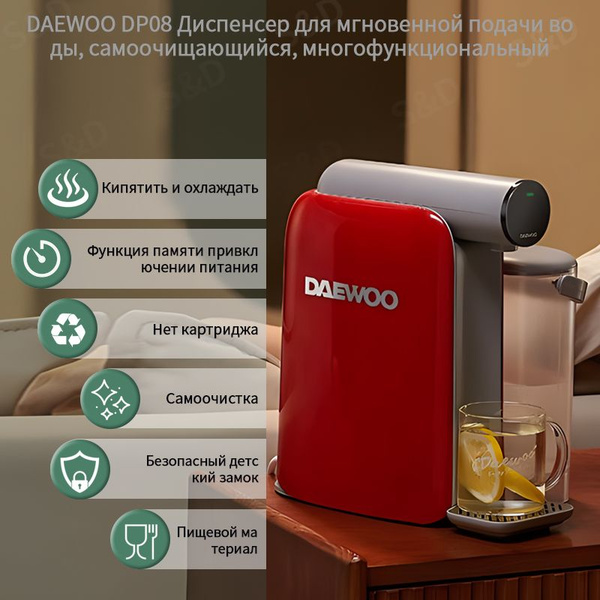 Диспенсер для воды Daewoo DP08_красный, малиновый купить по низкой цене с доставкой в интернет ...