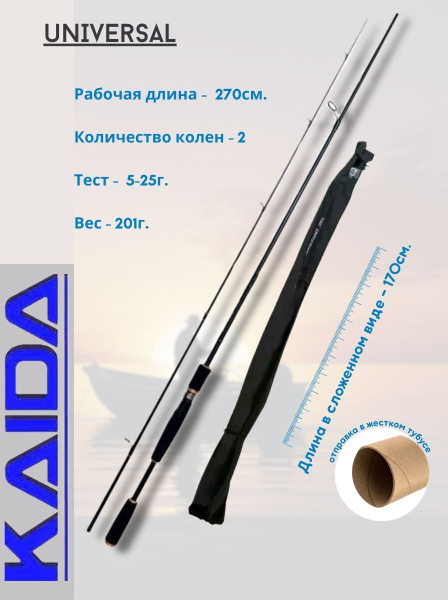 Спиннинг KAIDA Cпиннинг штекерный UNIVERSAL Extra fast тест 5-25g 2,4м ...
