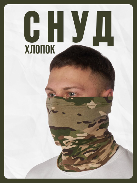 Бафф хлопковый спортивный тактический - купить с доставкой по выгодным ...