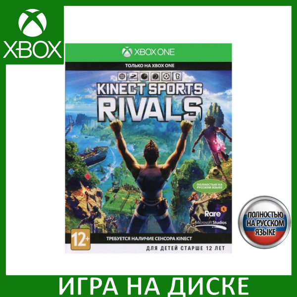Игра Kinect Sports Rivals для Kinect Русская Версия (Xbox One) (Xbox ...
