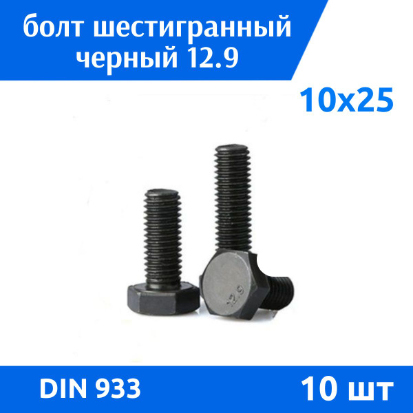 Болт M10 x , головка: Шестигранная, 10 шт - купить по выгодной цене в интернет-магазине OZON ...