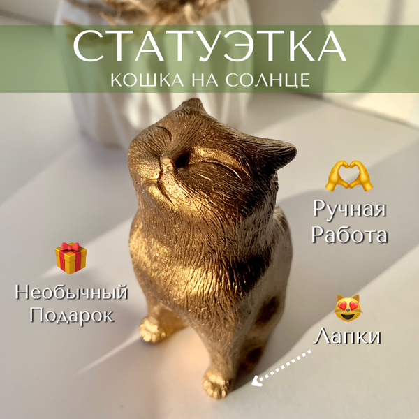 Статуэтка для интерьера Кошка греется на солнце Белая арт 1000 - купить ...
