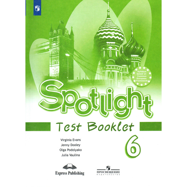6 класс. Английский язык. Spotlight, Test Booklet (Английский в фокусе ...