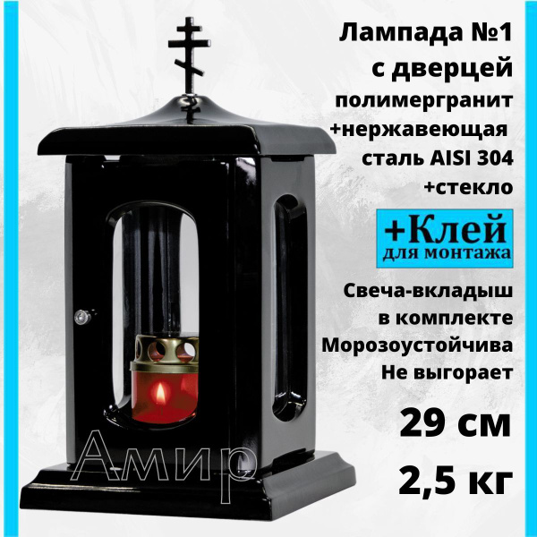 Лампада на кладбище из полимергранита с дверцей и крестиком черная ...