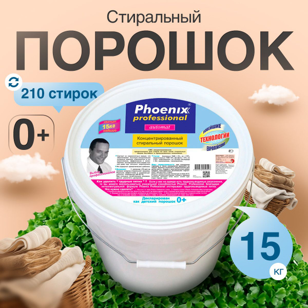 Phoenix professional Стиральный порошок 15000 г Для белых тканей, Для ...
