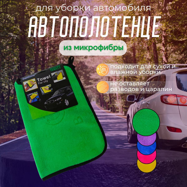 Тряпка для автомобиля - купить с доставкой по выгодным ценам в интернет ...