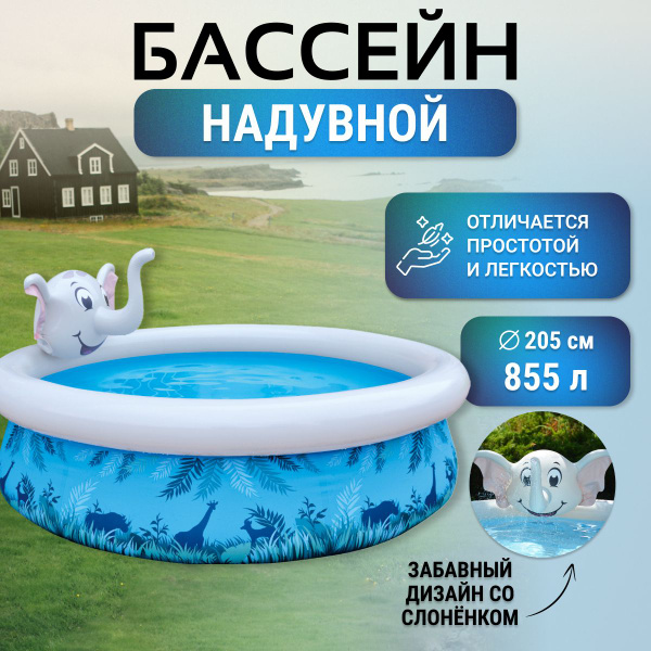 Бассейн надувной детский Sunclub Слон, 205 x 47 см - купить с доставкой ...