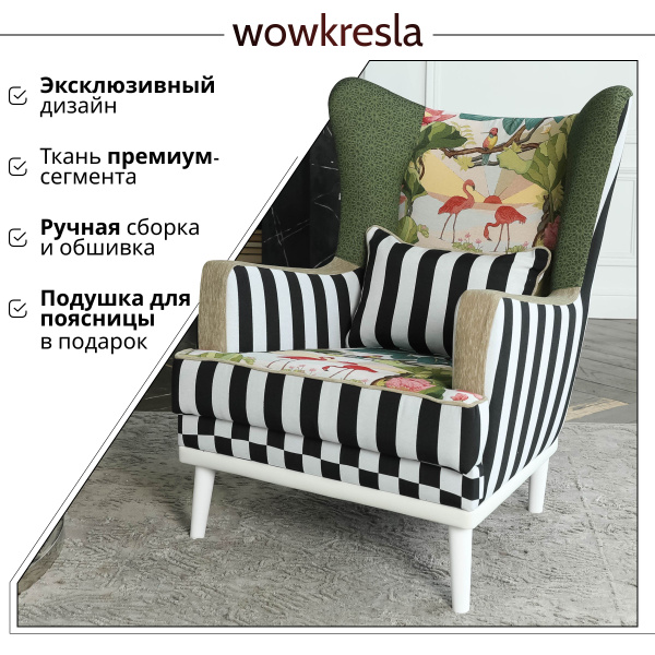 Кресло Интерьерное для дома и отдыха. В гостиную, спальню, детскую, на ...