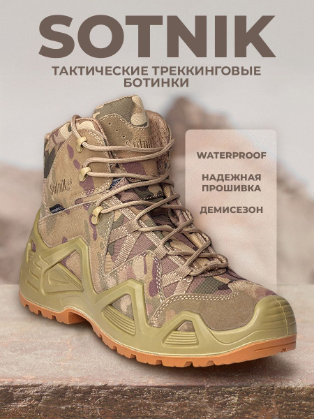 Ботинки для треккинга Sotnik - купить с доставкой по выгодным ценам в ...