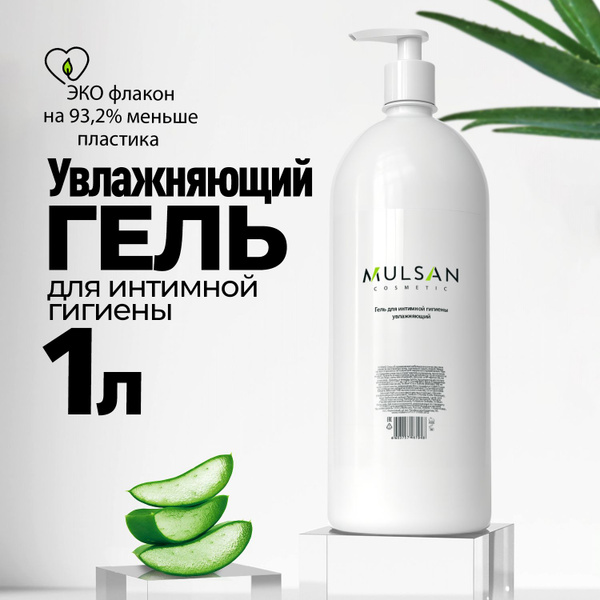 MULSAN Гель для интимной гигиены увлажняющий 1000 мл - купить с ...