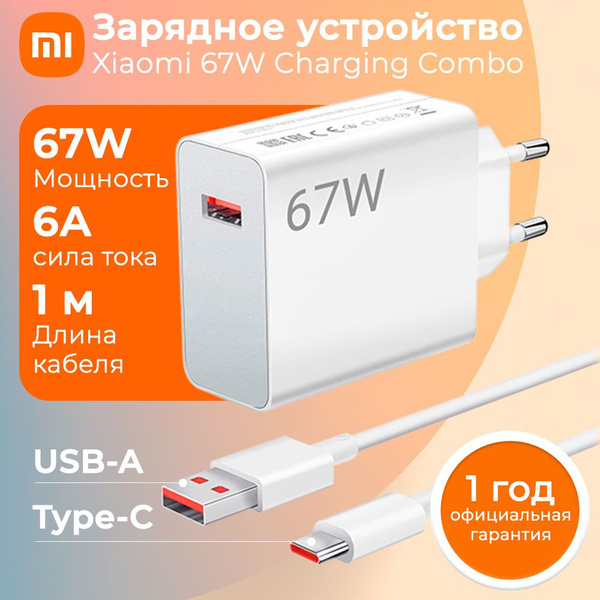 Сетевое зарядное устройство Xiaomi 67W Charging Combo, 67 Вт, USB 3.0 ...