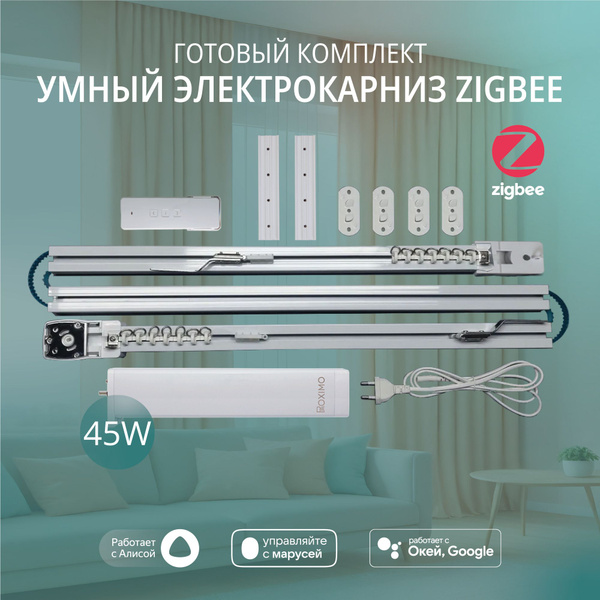 Умный электрокарниз для штор Zigbee 3,4 метра - купить с доставкой по ...