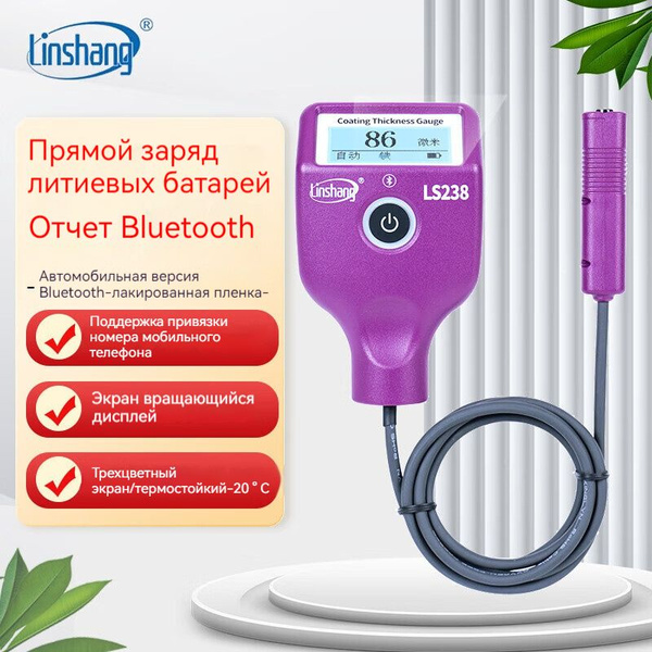 Высокоточный цифровой измеритель толщины лакокрасочной пленки Разделенный тип Linshang LS238 ...