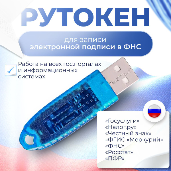 ЭЦП Токен Лайт 64 КБ - купить по выгодной цене в интернет-магазине OZON ...