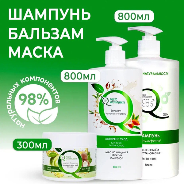 ICHTHYONELLA Набор для ухода за волосами шампунь 800 мл, маска 300 мл, бальзам 800 мл ...