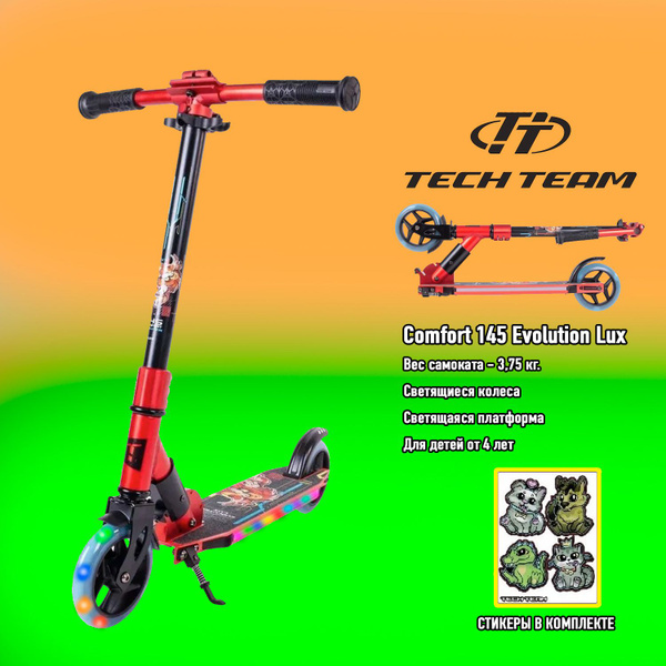 Самокат Городской Tech Team Comfort 145 Evolution Lux, - купить по ...