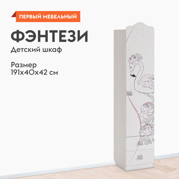 Шкаф распашной Mebelson Фэнтези шкаф 1-створчатый, 40x41.9x190.5 см ...
